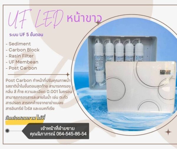 เครื่องกรองน้ำ UF 5 ขั้นตอน (แบบตู้ LED) – apbannamsai